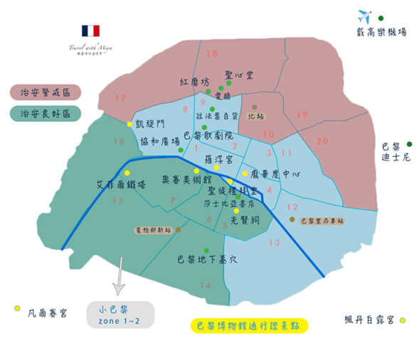 【巴黎20區治安】安全住宿區攻略及精選13家住宿推薦 - Travel with Miya 跟著咪呀遊世界